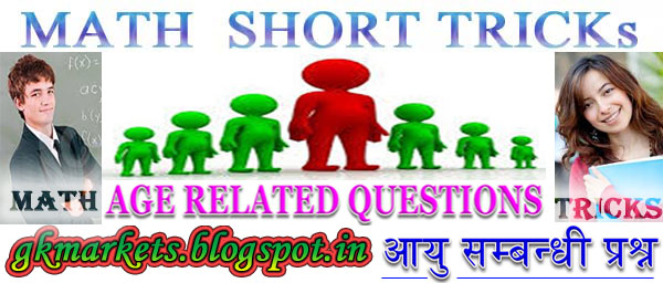 MATH SHORT TRICKs AGE RELATED Questions math-short-tricks-age-related-questions