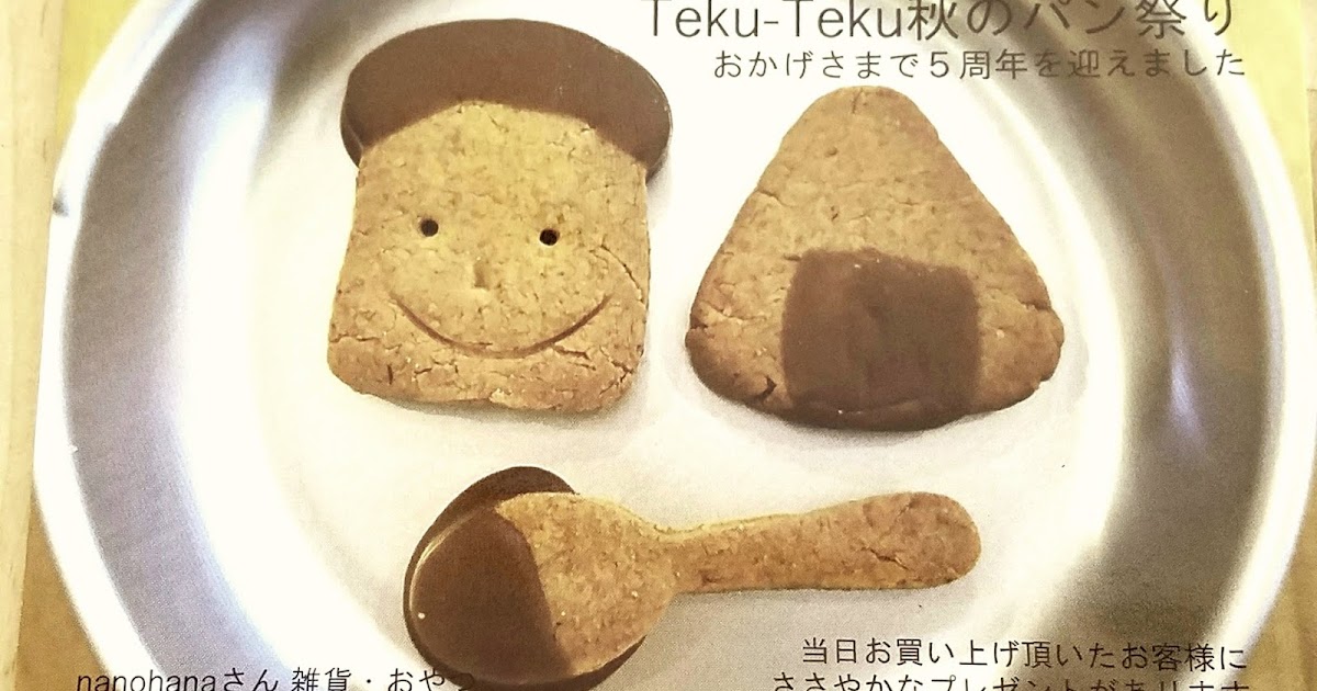 天然酵母のパンと おやつ のお店 Teku-Teku てくてく: Teku-Teku秋のパン祭り