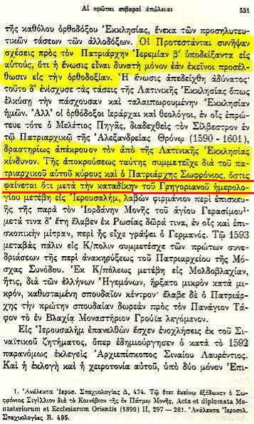 ΧΡΙΣΤΙΑΝΙΚΗ ΟΡΘΟΔΟΞΗ ΠΙΣΤΗ: ΤΟ ΗΜΕΡΟΛΟΓΙΑΚΟ ΖΗΤΗΜΑ ΚΑΙ Η ΕΚΚΛΗΣΙΑ ΤΟΥ ...