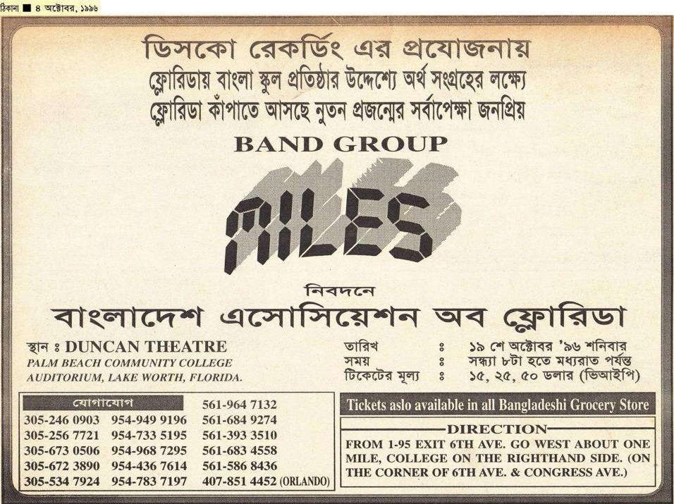 Bangla Song: Miles Bangla Rock Fusion Band Song Album Exclusive Photo