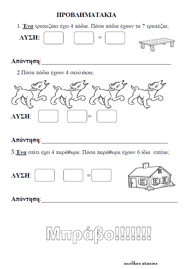 sxolikes...ataxies: ΠΡΟΠΑΙΔΕΙΑ ΤΟΥ 4 - ΦΥΛΛΑ ΕΡΓΑΣΙΑΣ