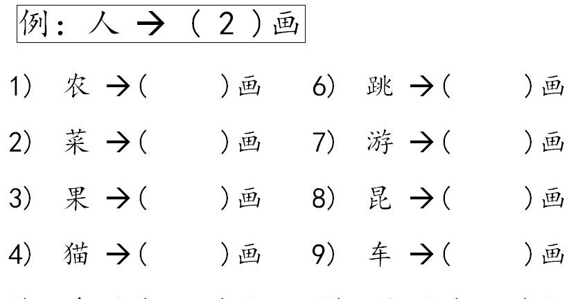 学前教育华文部落阁: 数笔画