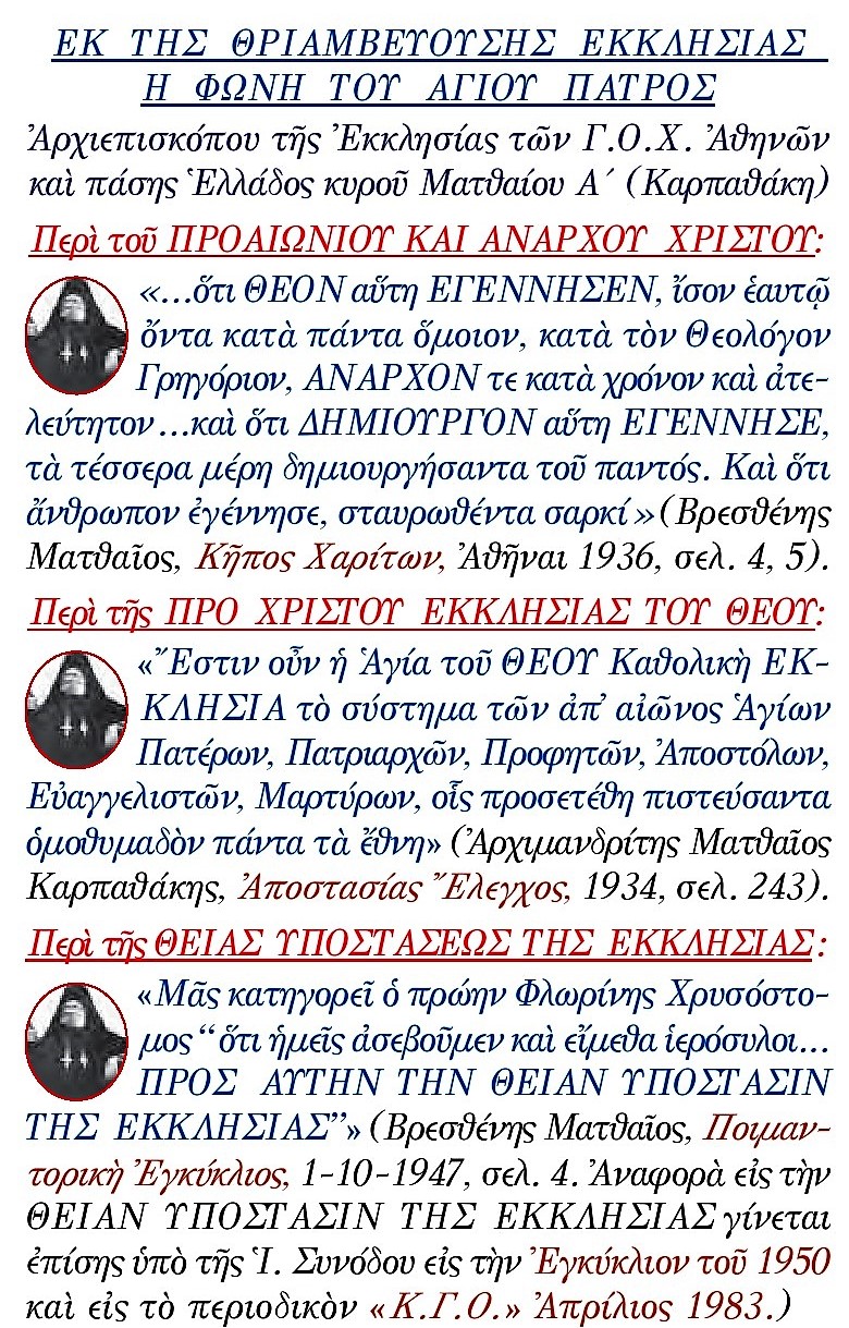 ΧΡΙΣΤΙΑΝΙΚΗ ΟΡΘΟΔΟΞΗ ΠΙΣΤΗ: Η αιρετική Σύνοδος στο Κολυμπάρι της Κρήτης ...