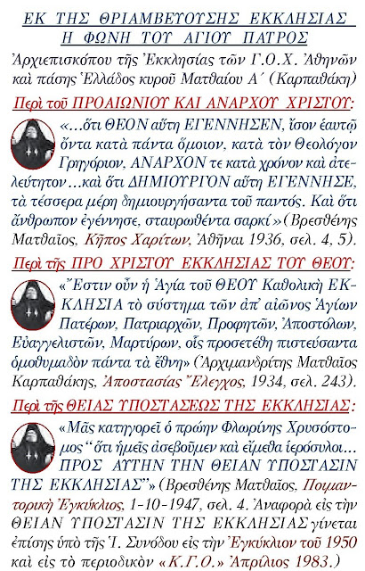 ΧΡΙΣΤΙΑΝΙΚΗ ΟΡΘΟΔΟΞΗ ΠΙΣΤΗ: Η αιρετική Σύνοδος στο Κολυμπάρι της Κρήτης ...