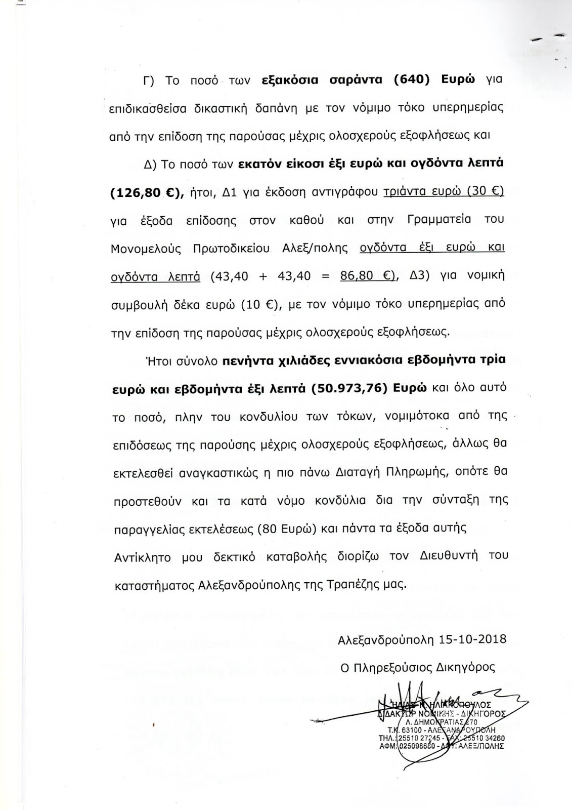 ΑΠΟΚΑΛΥΨΗ ΒΟΜΒΑ ΠΡΩΗΝ ΥΠΟΨΗΦΙΟΣ ΕΥΡΩΒΟΥΛΕΥΤΗΣ ΜΕ ΤΗΝ ΧΡΥΣΗ ΑΥΓΗ ΠΟΥ ΤΟ ...
