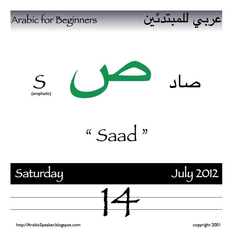 ArabicSpeaker: Today's Arabic letter is "Saad" ص