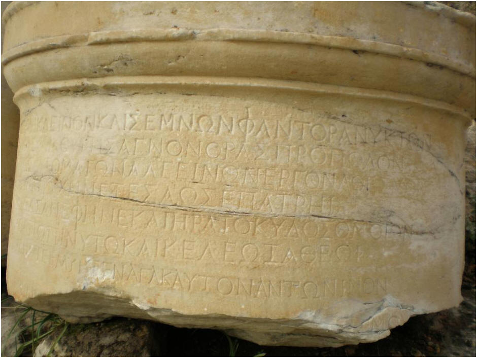 ΠΕΡΙ ΕΛΕΥΣΙΝΙΩΝ ΜΥΣΤΗΡΙΩΝ(ΟΛΟΚΛΗΡΩΜΕΝΗ ΕΡΕΥΝΑ)