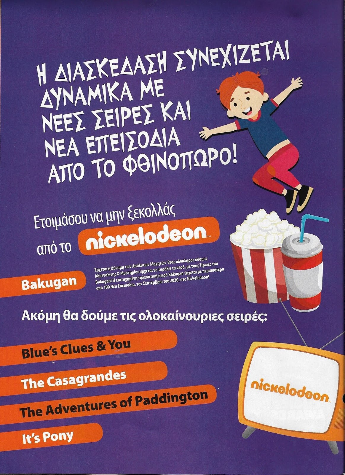 NickALive!: Sportime Kids VOL.7: Summer Edition Ft. Nickelodeon ...