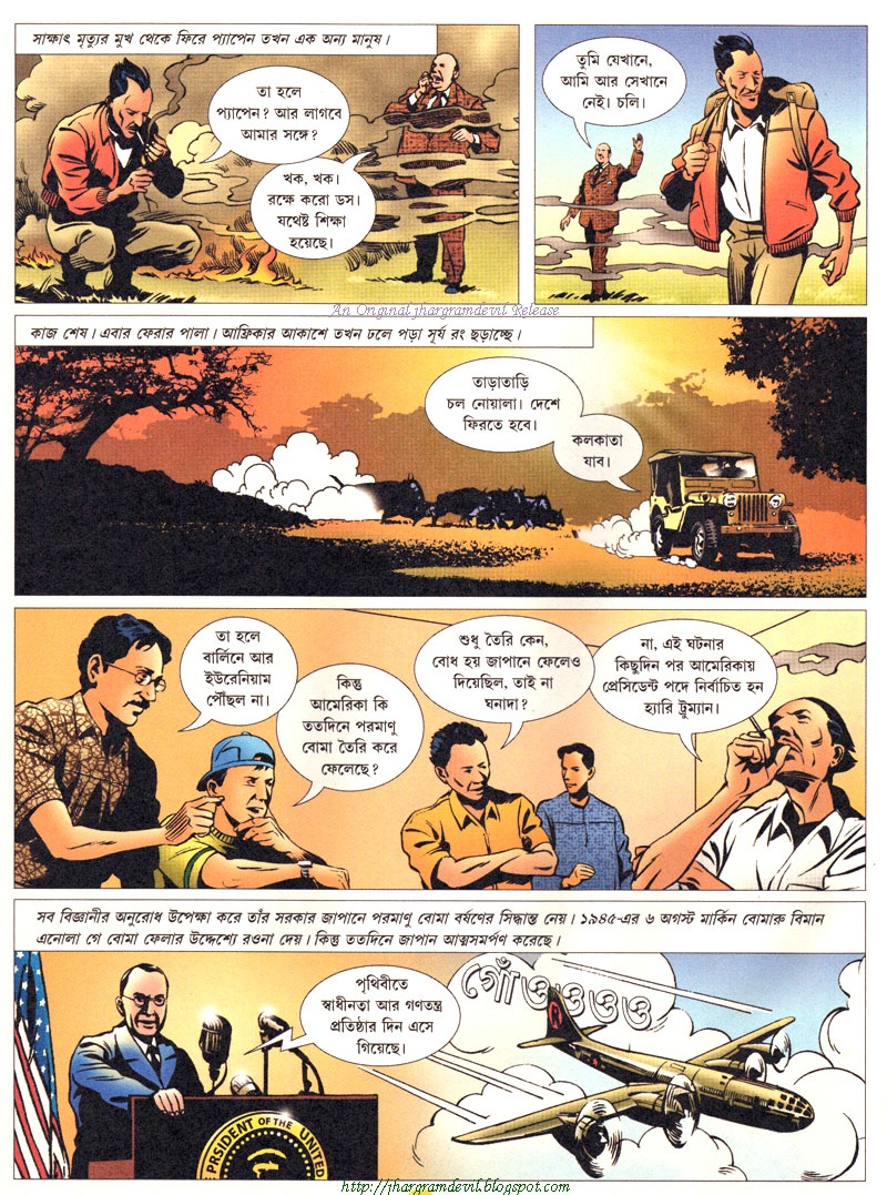 FREE BENGALI COMICS / BANGLA COMICS: Ghonada Comics - Kaanch (কাঁচ ...