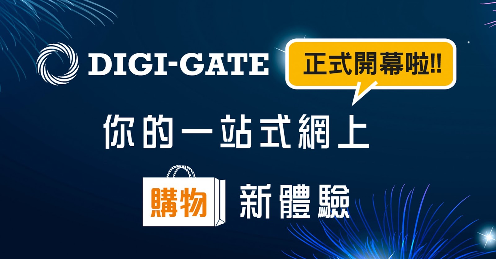 DigiGate開店優惠：全場產品低至8折（至16/10） ( Jetso Club 著數俱樂部 )