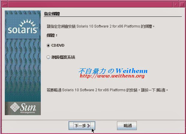 圖解安裝 Solaris 10 及 11 ~ 不自量力 の Weithenn