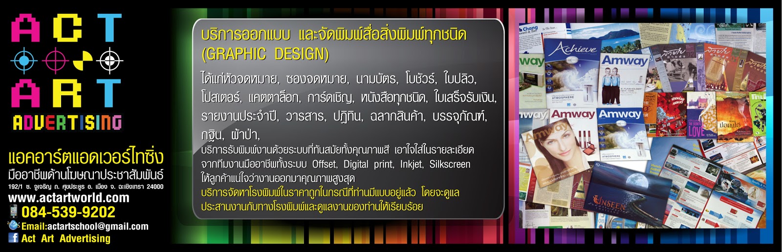 Act Art Advertising: บริการออกแบบและจัดทำสื่อสิ่งพิมพ์ Graphic Design ...