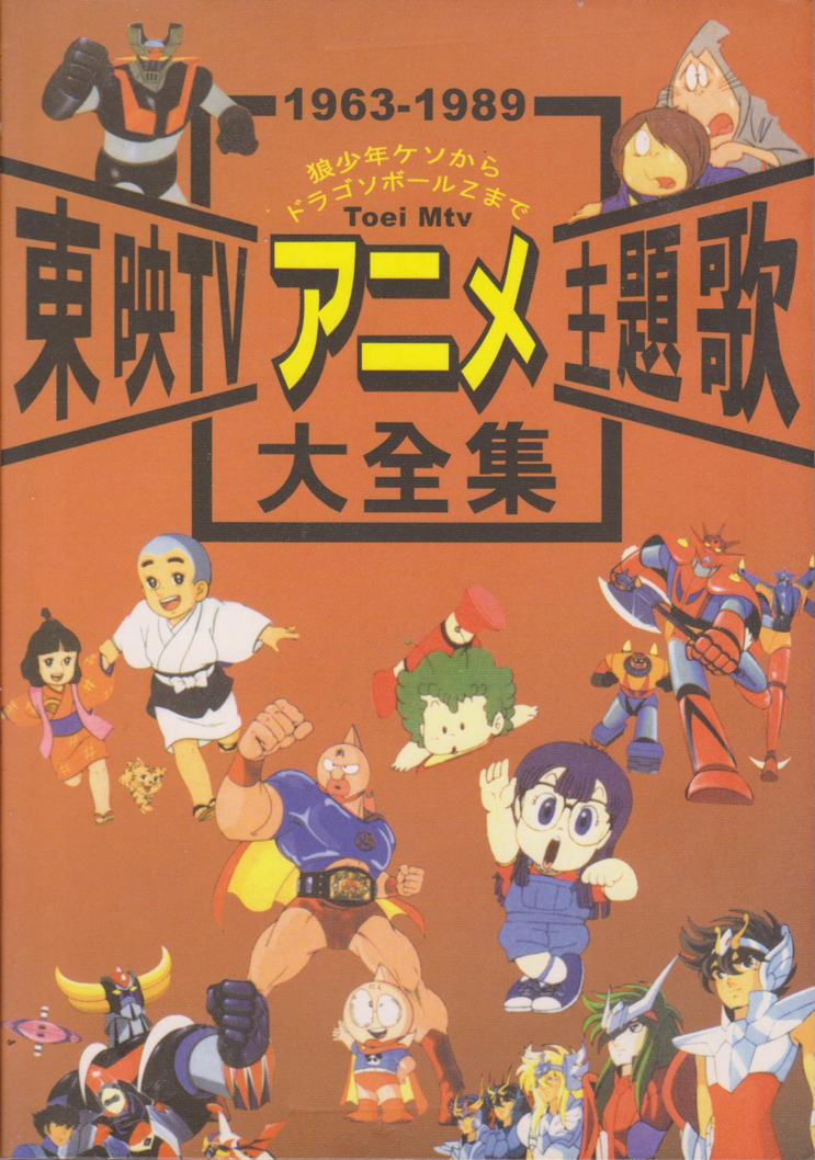 Giappone daisuki!: DVD videosigle Toei