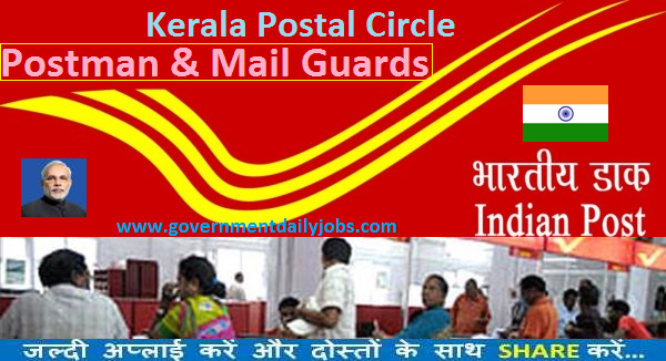 KERALA POSTAL CIRCLE RECRUITMENT 2017 FOR 594 (POSTMAN/MAIL GUARD) POSTS