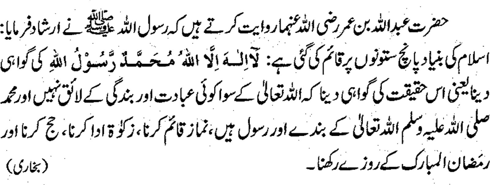 Namaz (Hadees) ~ Islamic Duniya PK