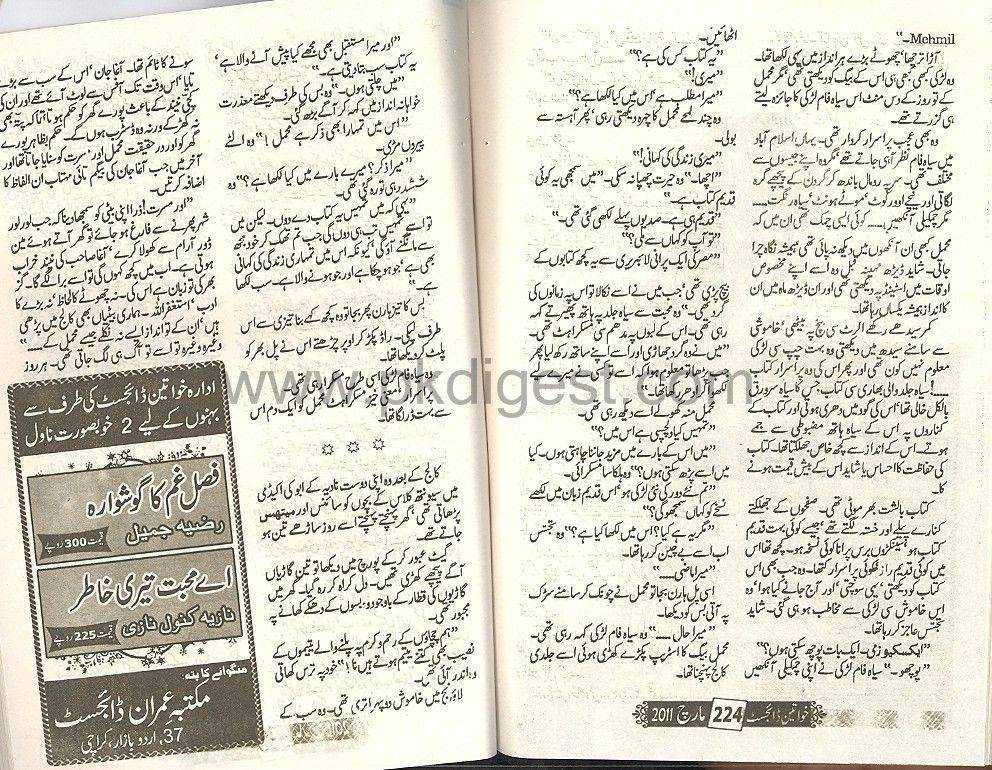 Mushaf novel by Nimra Ahmed complete. | Reading Corner