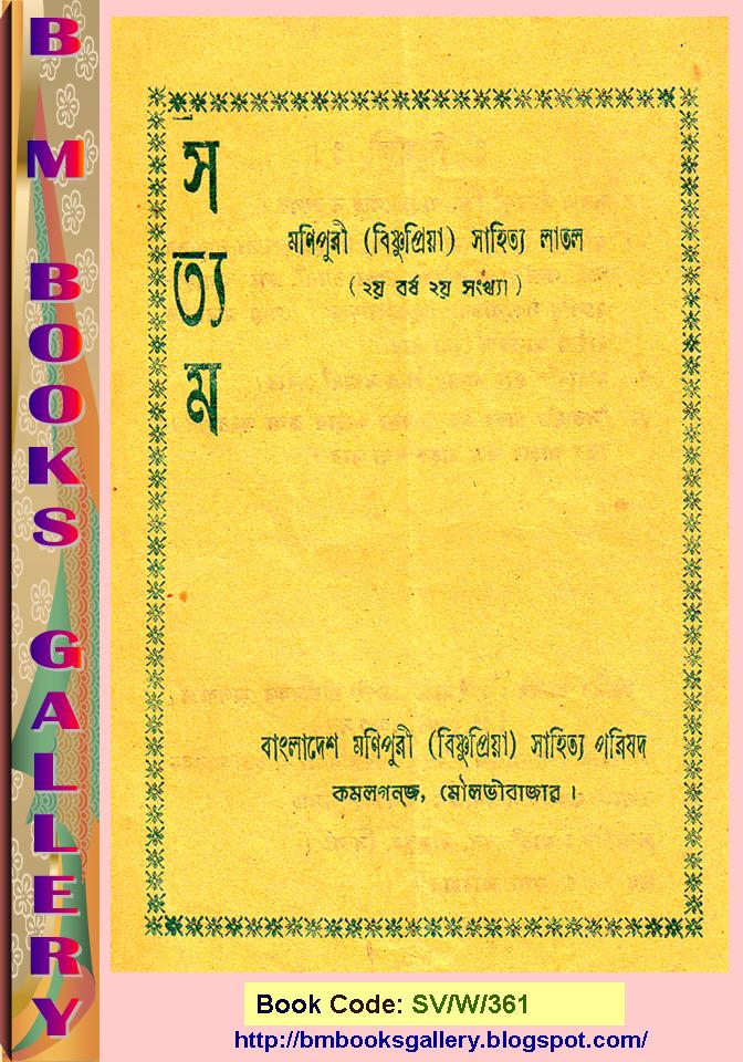 BM Books Gallery Online: SATYAM : MANIPURI (BISHNUPRIYA) SAHITYA LATOL ...