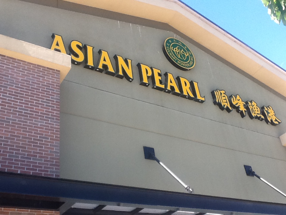 The Pastry Chef's Baking: Restaurant Review: Asian Pearl (dim sum)