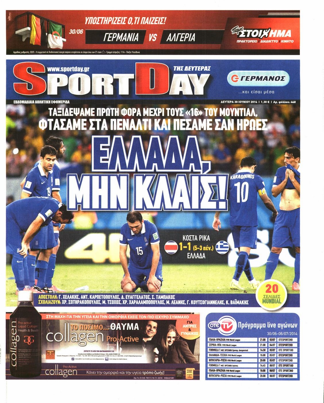 ΟΝ LINE PAPADOPOULOS: SPORTDAY