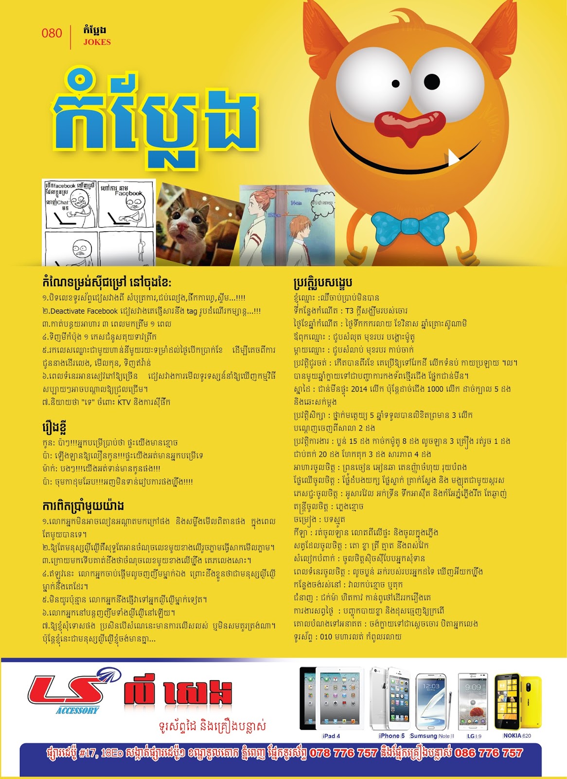 [Magazine] Mobile Phone Magazine _ Issue 103 (1st, March 2014) - Ty ...