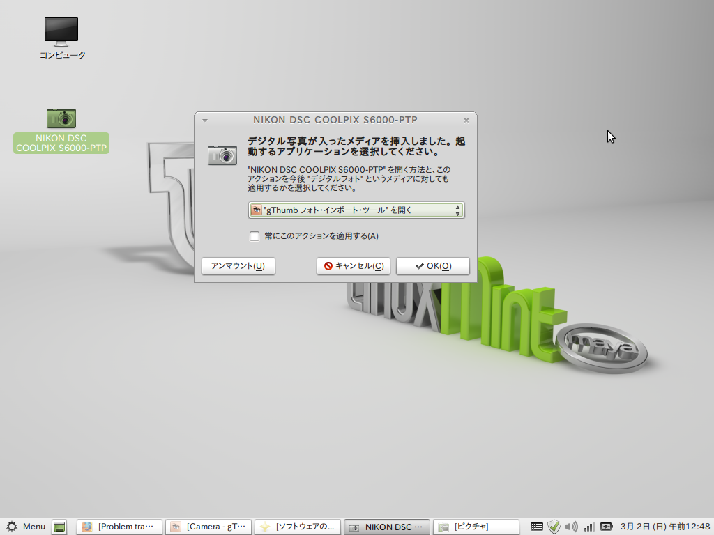 PC Amateur: Linux Mint 13 画像管理ツール gThumbをつかう