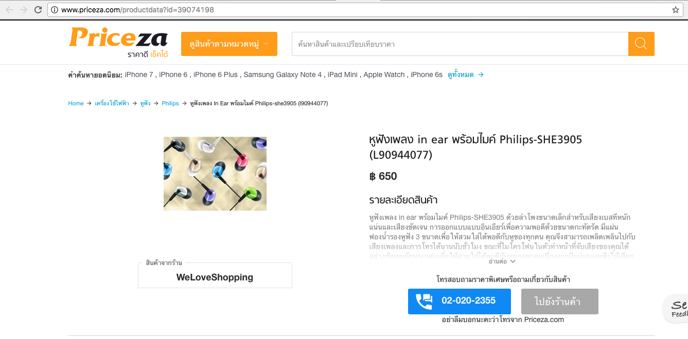 MikkiPastel Studio: [Review] มาทำความรู้จักกับ Priceza เว็บเปรียบเทียบราคาสินค้า พร้อมกิจกรรมสาน ...