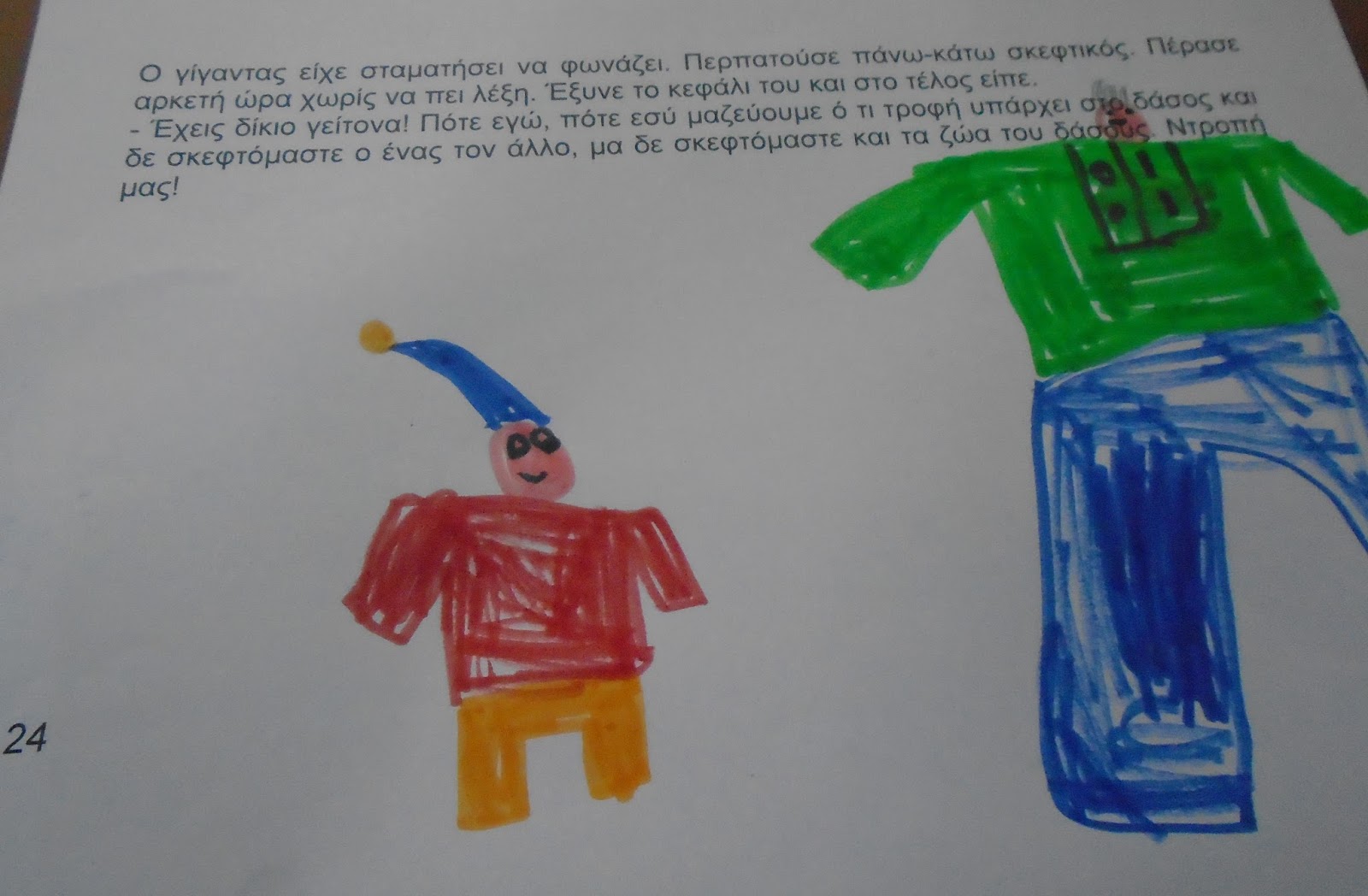 5 ΝΗΠΙΑΓΩΓΕΙΟ ΚΑΛΑΜΑΤΑΣ : ΠΑΡΑΜΥΘΙ