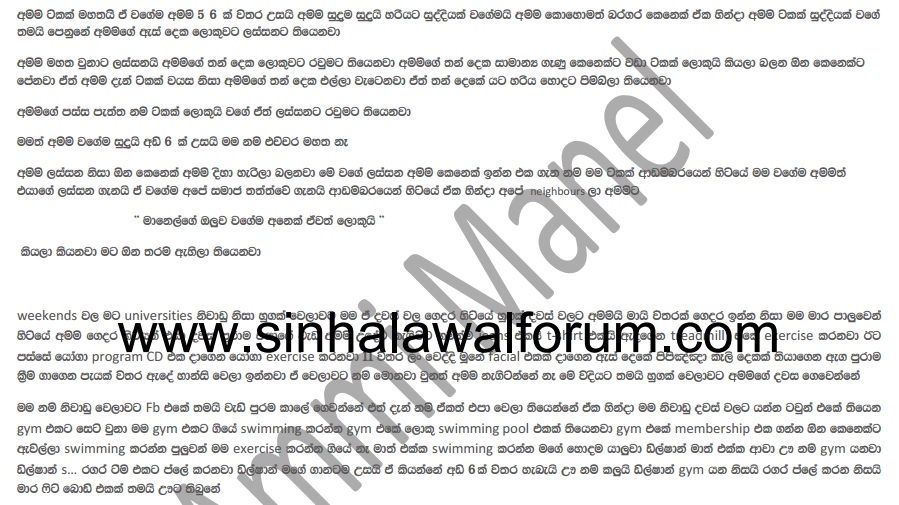 Ammai Puthai Hukanawa - Sinhala Wal Katha