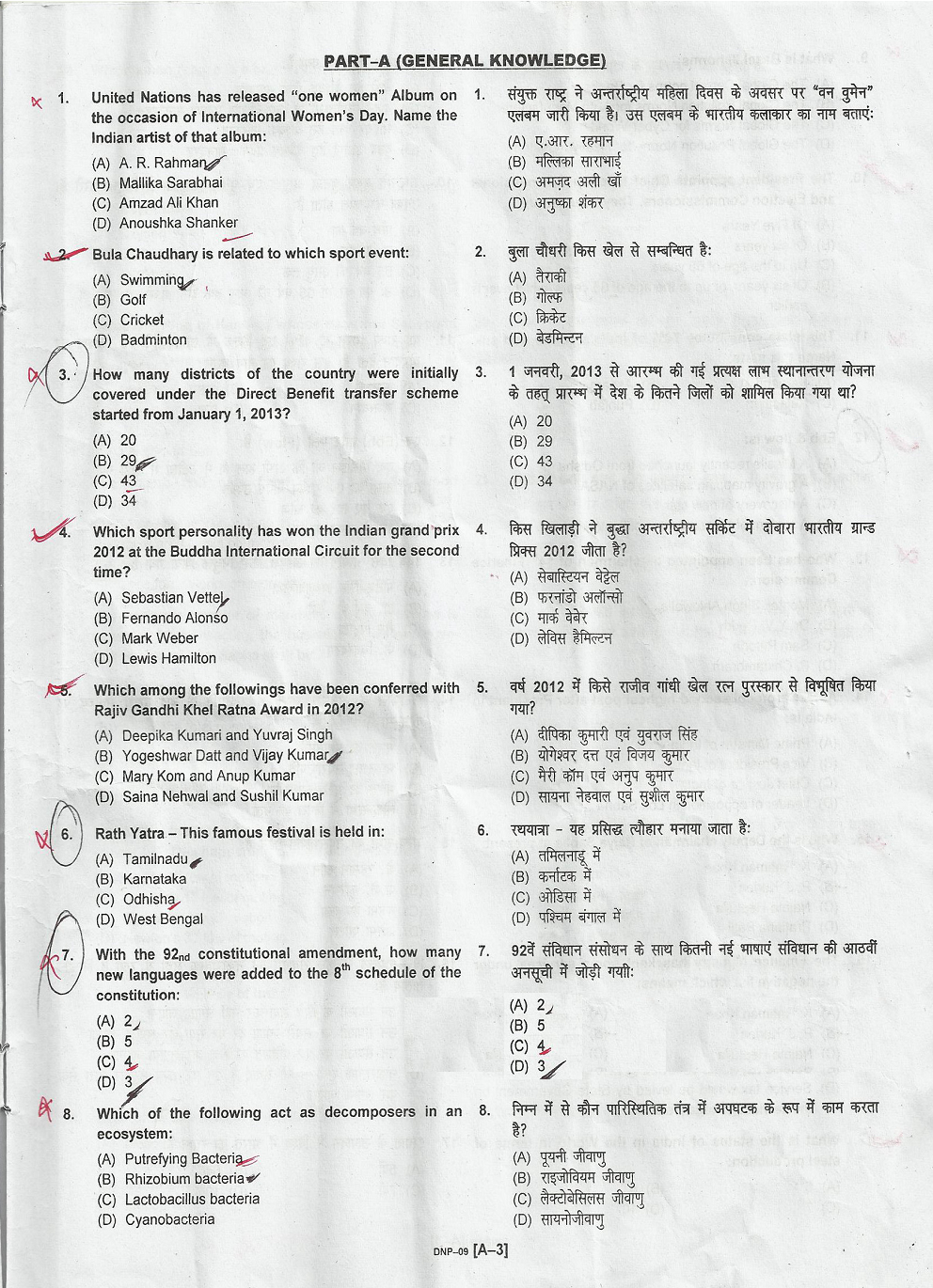 Postal Examination: Question Paper of Postal/Sorting Assistant Exam ...