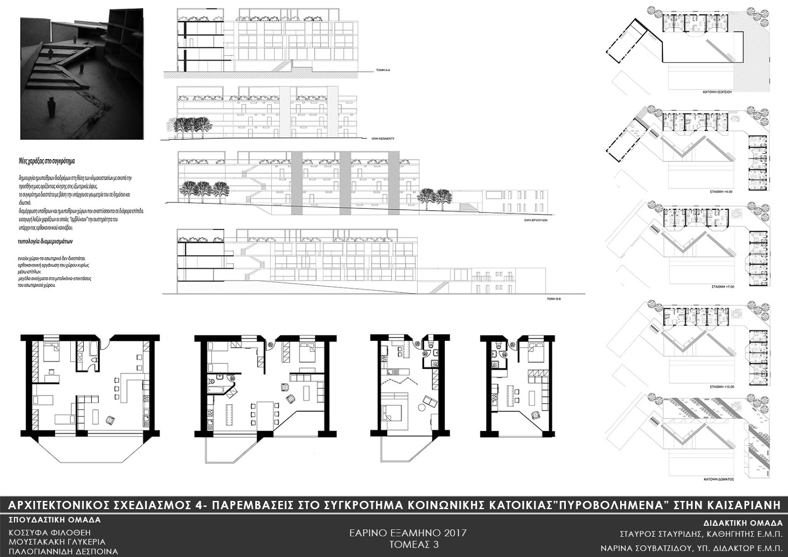 ΑΡΧΙΤΕΚΤΟΝΙΚΟΣ ΣΧΕΔΙΑΣΜΟΣ 4, ΚΟΙΝΩΝΙΚΗ ΚΑΤΟΙΚΙΑ ΣΤΗΝ ΚΑΙΣΑΡΙΑΝΗ ...