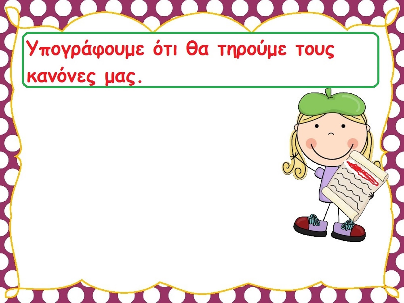...Το Νηπιαγωγείο μ' αρέσει πιο πολύ.: Ας ξεκινήσουμε με κανόνες...