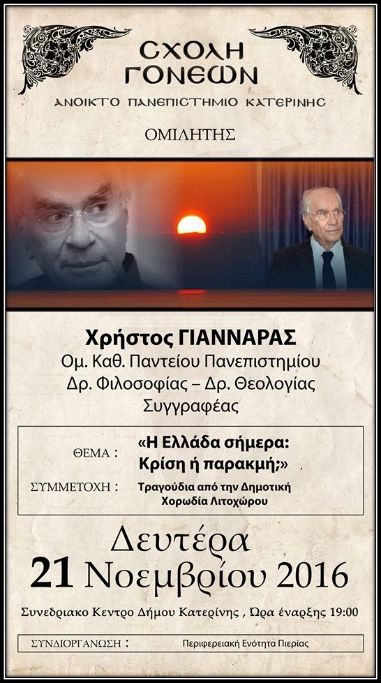 ΚΟΛΙΝΔΡΙΝΑ ΜΑΣΛΑΤΙΑ: Ο Ομότιμος καθηγητής του Παντείου Πανεπιστημίου κ ...