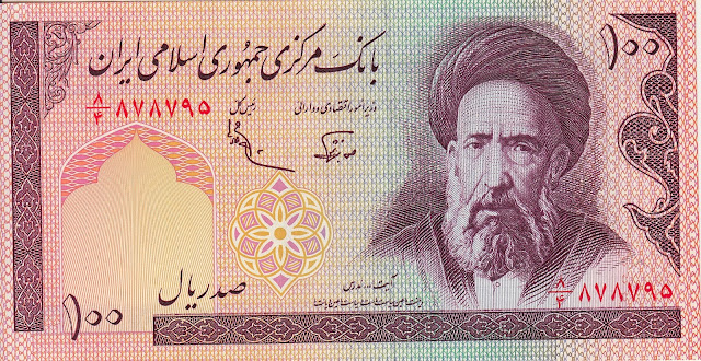 Yüz İran Riyali (1985) | philynota
