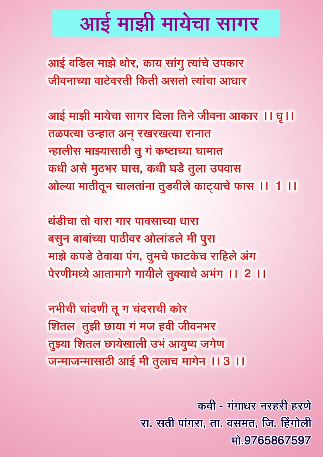Gangadhar Harne Marathi Kavita