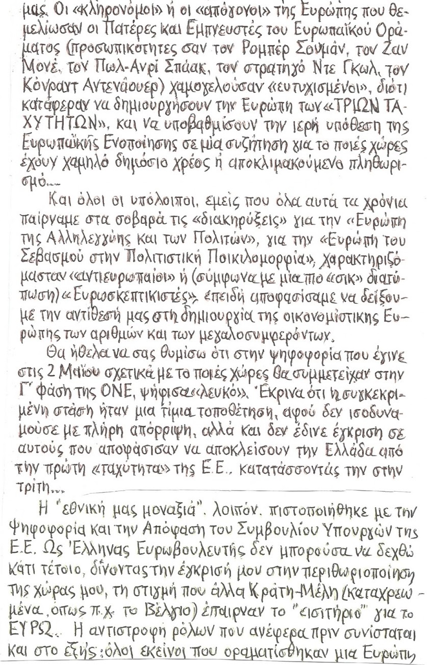 ΕΛΛΗΝΟΛΟΓΙΑ: «Η ΚΟΙΝΩΝΙΚΗ ΕΥΡΩΠΗ ΠΕΘΑΝΕ… ΖΗΤΩ Η ΕΥΡΩΠΗ ΤΩΝ ΤΡΑΠΕΖΙΤΩΝ