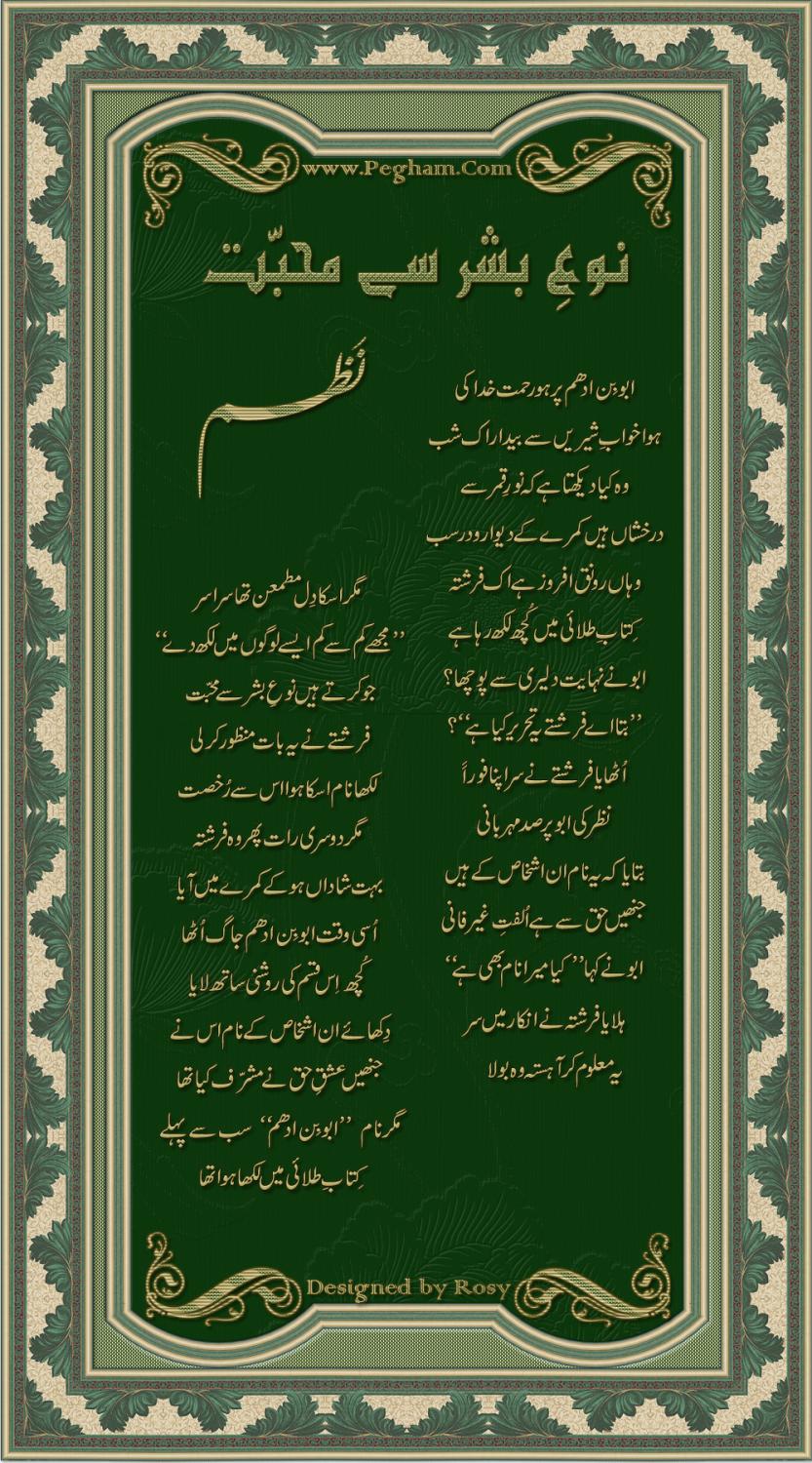 Nazm - Nooay Bashar Say Muhabbat | Pakistan Social Web