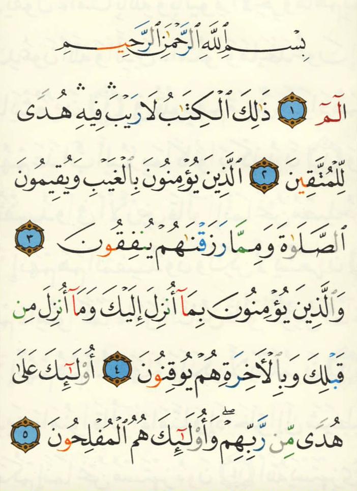 Surat Al Baqarah Ayat 1 Sampai 20 Baqarah Ayat Kandungan Terjemahan ...