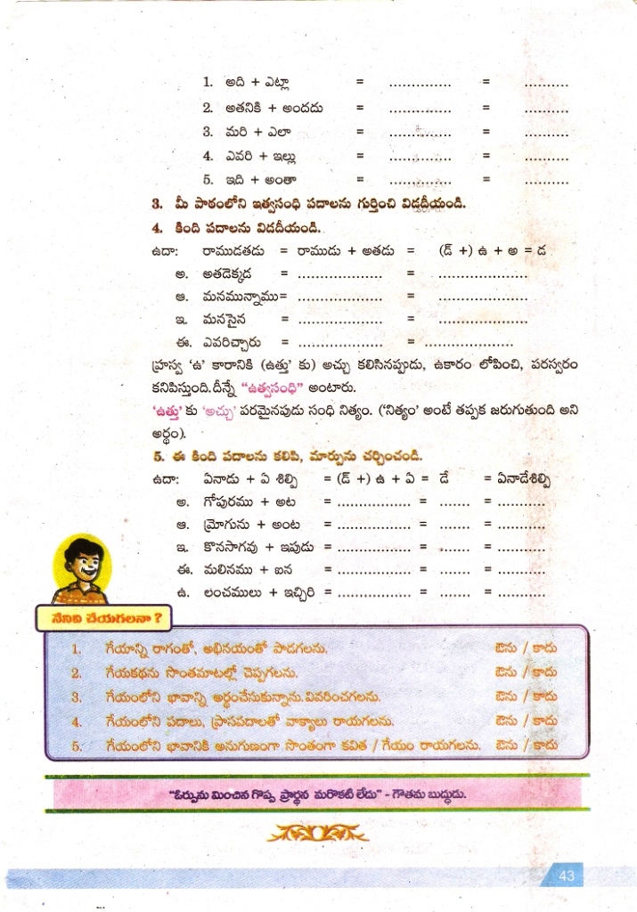 GANTI TELUGU EDUCATE ACADEMY: 6th class _ lesson_6 “mogina gantalu”-(Text)
