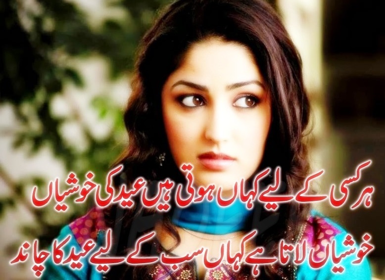 Poetry: Chand Raat Urdu Poetry | Shayari For Advance Eid Mubarak