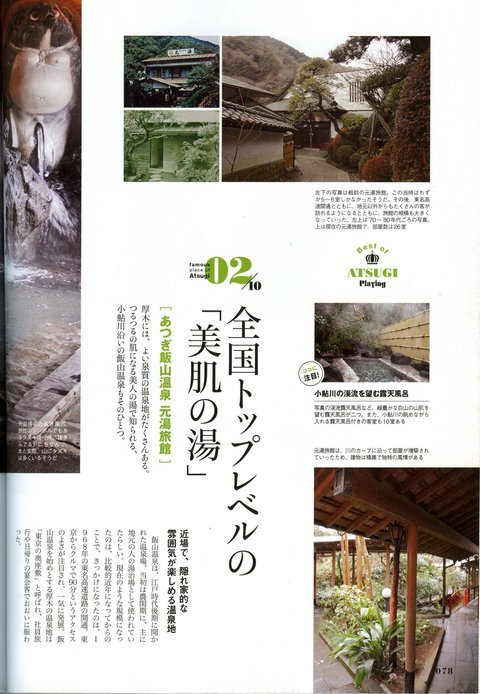 東京・横浜からもっとも近い温泉のひとつで働くスタッフのブログ: ATSUGI LOVERS ベスト・オブ・厚木