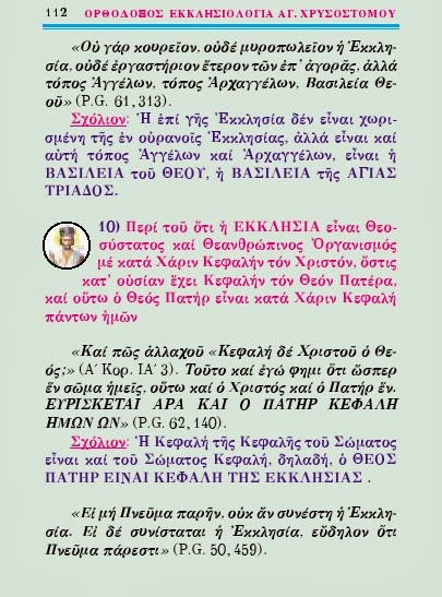 ΧΡΙΣΤΙΑΝΙΚΗ ΟΡΘΟΔΟΞΗ ΠΙΣΤΗ: Κατά των αιρετικών οικουμενιστών ΙΩΑΝΝΟΥ ...