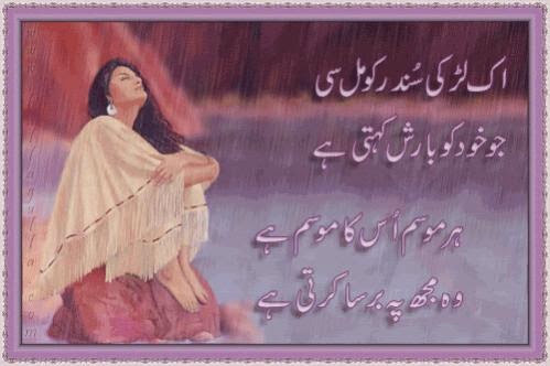 Poetry Blog: Barish Poetry Collection, Top 10 Barish Poetry Pictures ...