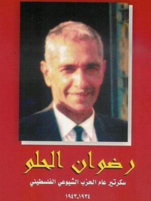 haya: تقرير عرض الشخصية رضوان الحلو