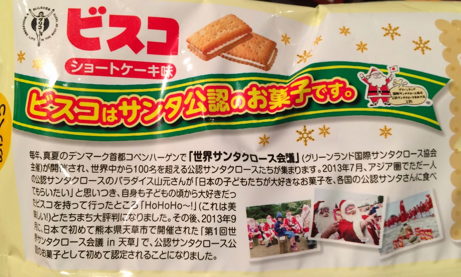 Bisco Shortcake Flavor / ビスコ ショートケーキ味 ~ I'm Made of Sugar! - Chihiro's ...