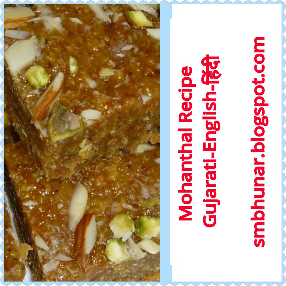 SMB HUNAR: Mohan Thal Recipe In 4 Easy Steps ( gujarati-english-हिंदी )