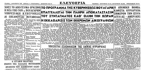 Δελτίο των 11: Η 11η Αυγούστου στην Ιστορία