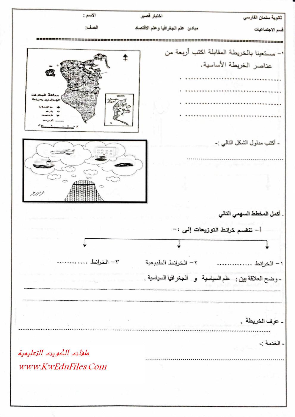 نماذج اختبارات في مادة الجغرافيا الصف الحادي عشر الأدبي جغرافيا