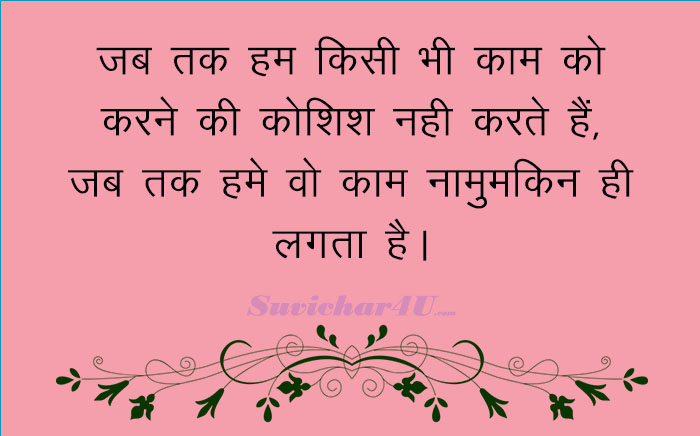 Hindi Suvichar | Good Morning Suvichar in Hindi