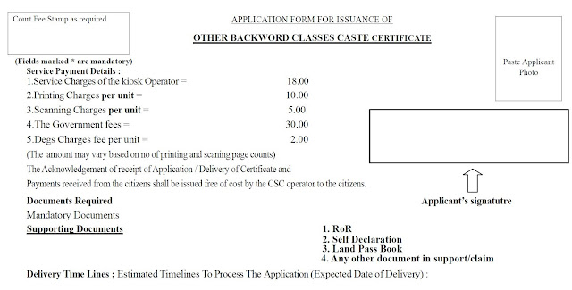 Odisha eDistrict - OBC Certificate Apply Form (CSC e-District / Revenue ...