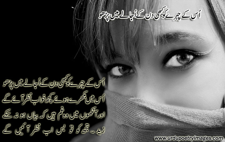 Urdu Beautiful Poetry With Photos ~ Urdu Poetry SMS Shayari images